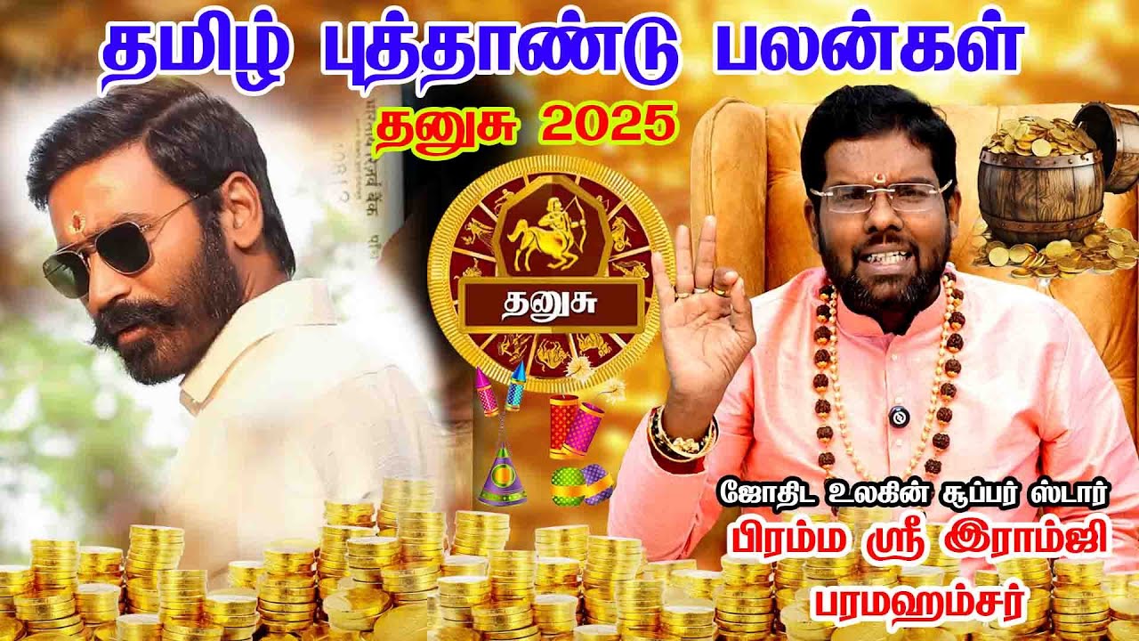 Dhanusu Rasi-க்கு டக்குனு அடிக்கப்போகும் Luck 😲 தனுசு 2025 | danusu ...