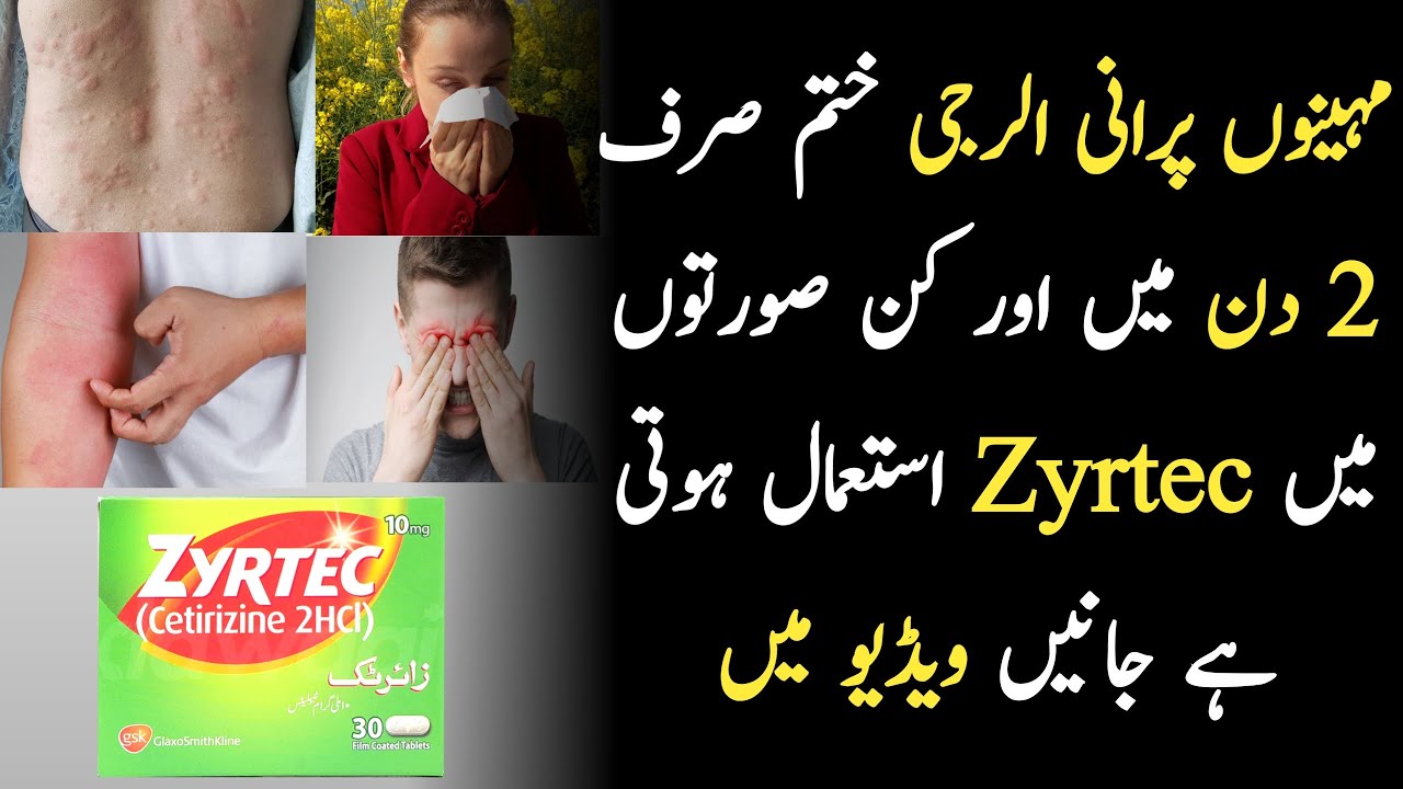 Zyrtec tablet uses in urdu | zyrtec tablet benefits | anti histamine ...