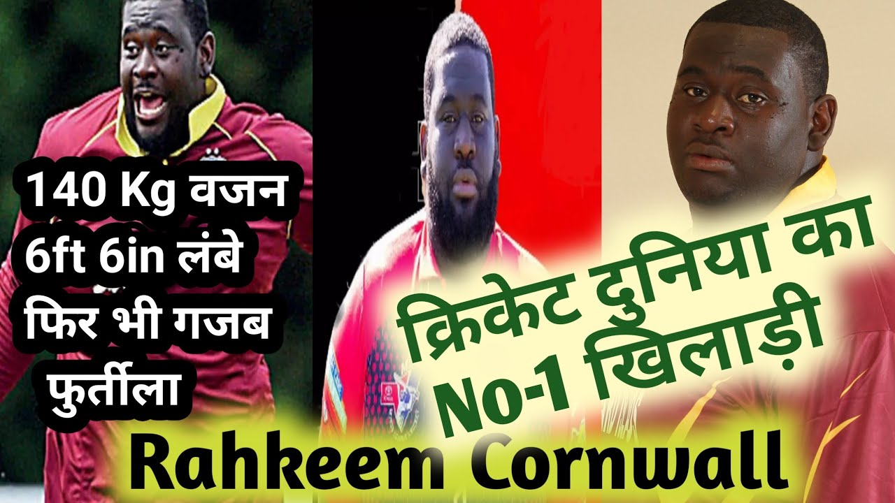 rakeen cornwall vs india | रहकीम कोनवाल - YouTube