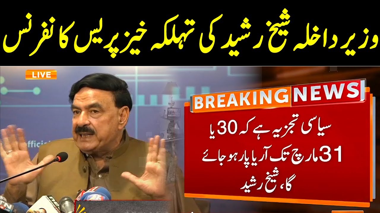 Interior Minister Sheikh Rashid Shocking Press Conference | GNN - YouTube