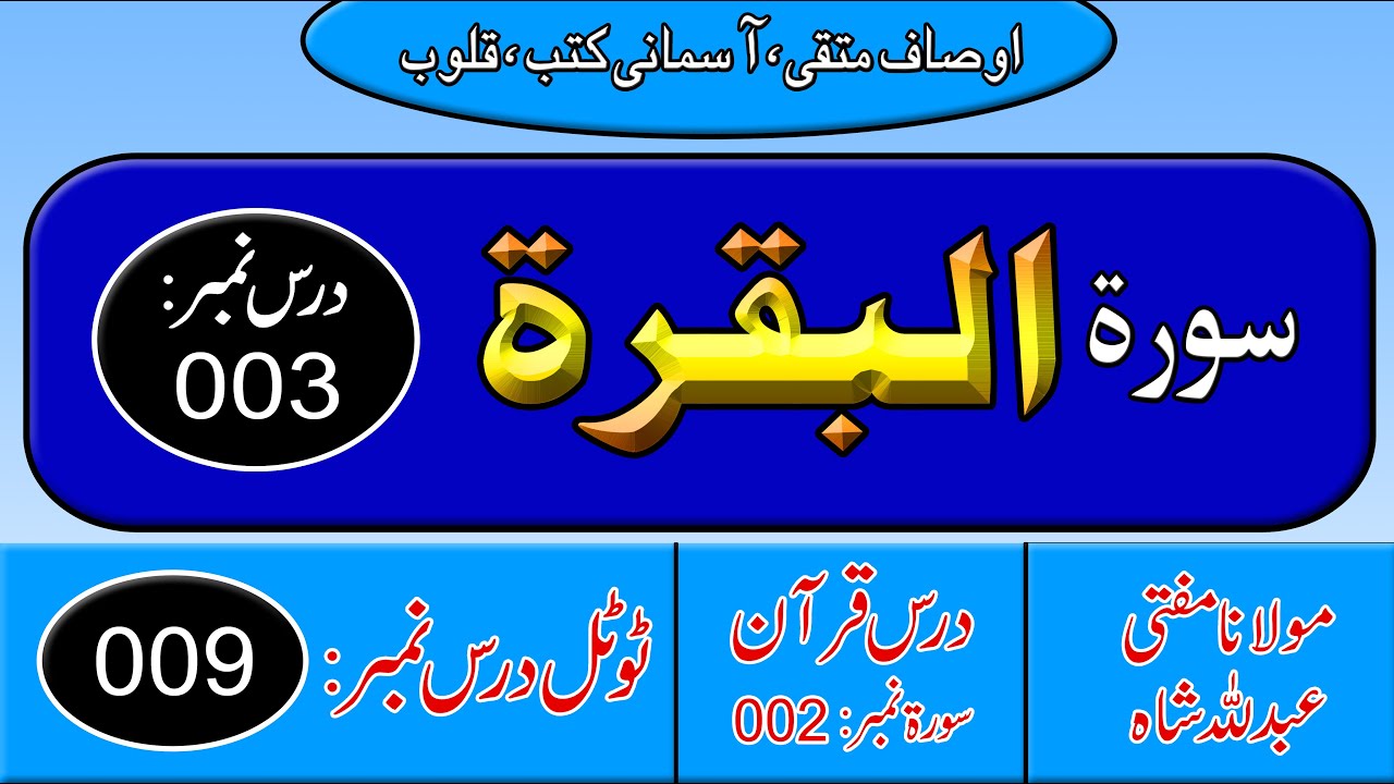 Awsaf Mtqiya Asmani Kitab Qulub Surah Al-Baqarah |Dars NO #03|Surah NO ...