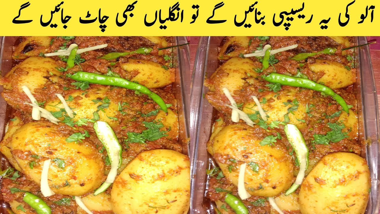 Aloo Ki Bhujia Recipe By Food Recipes With Arooj Fatima | Potato Curry ...