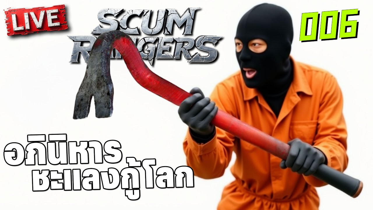 Scum Rangers LIVE-006 เมื่อไรจะเล่นสกัม - YouTube