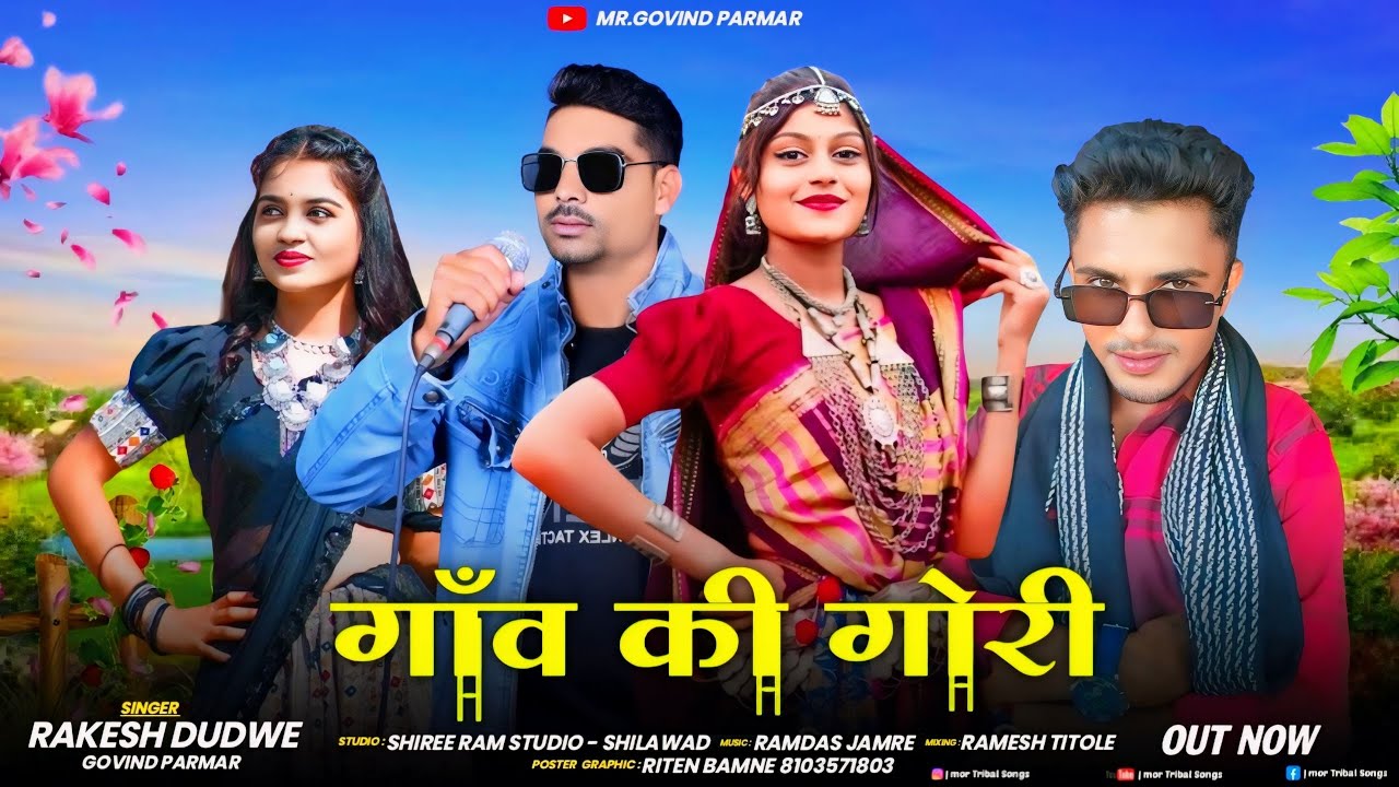 गांव कि गोरी 💃New adiwasi video song 2024 🌾 Rakesh Dudawe govind parmar ...