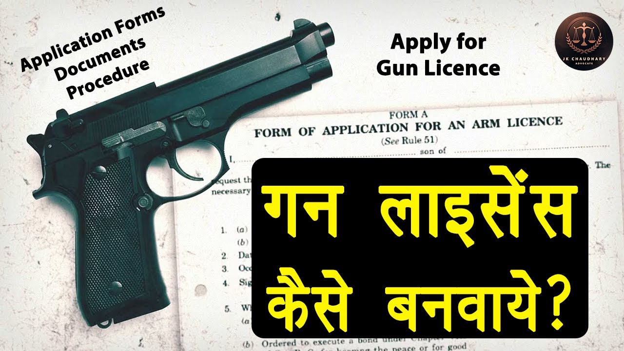 Gun licence kaise banwaye | Apply for arms license in India 2024 ...