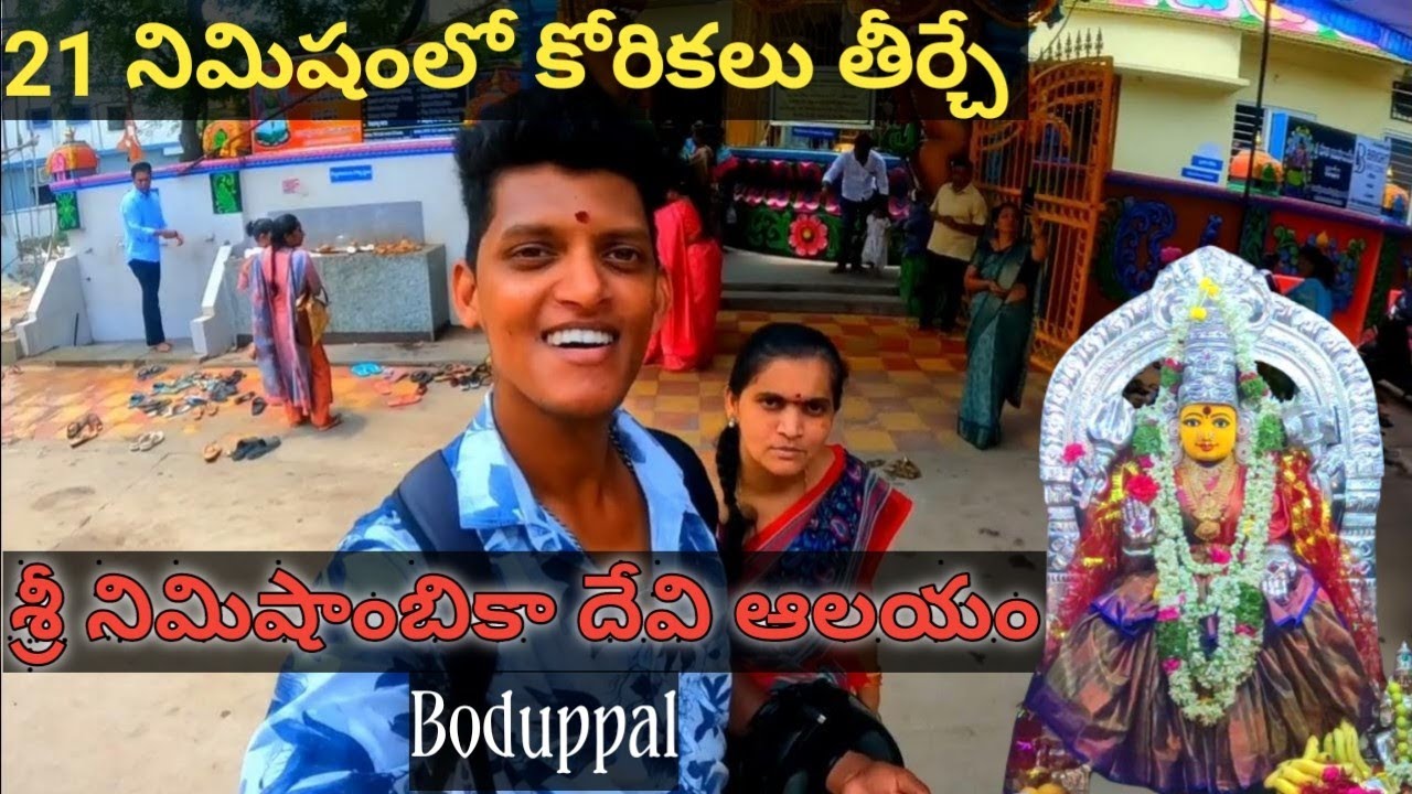 శ్రీ శ్రీ నిమిషాంబికా దేవి ఆలయం , Boduppal | Telugu Vlog | Nikhil XVEL ...
