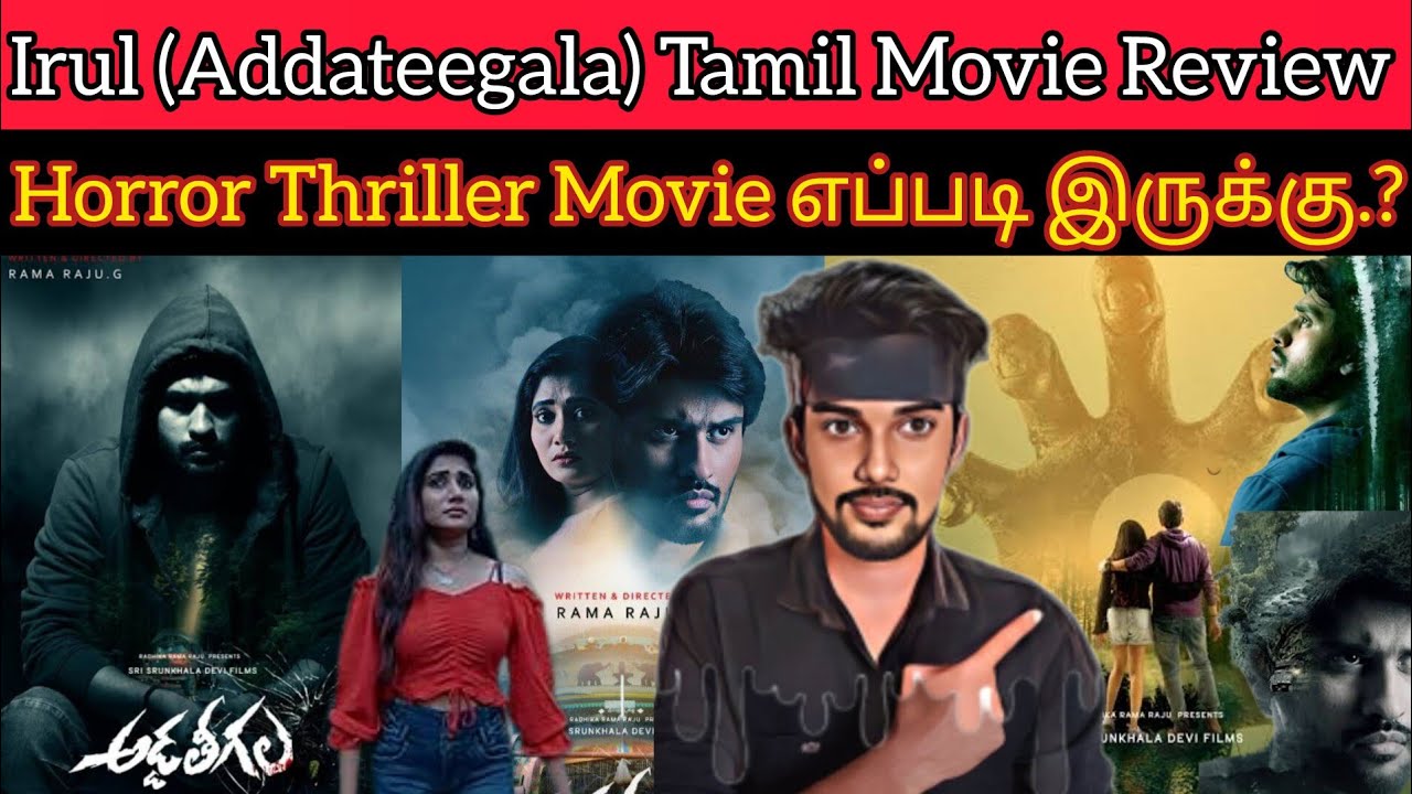 Irul 2024 New Tamil Dubbed Movie | CriticsMohan | Irul Review ...