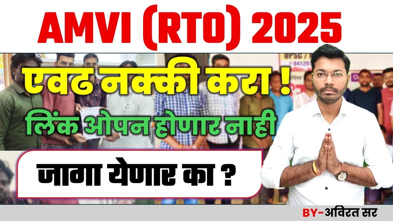AMVI (RTO) NEW UPDATE 2025 | एवढ नक्की करा ! | DIPLOMA + DEGREE ...