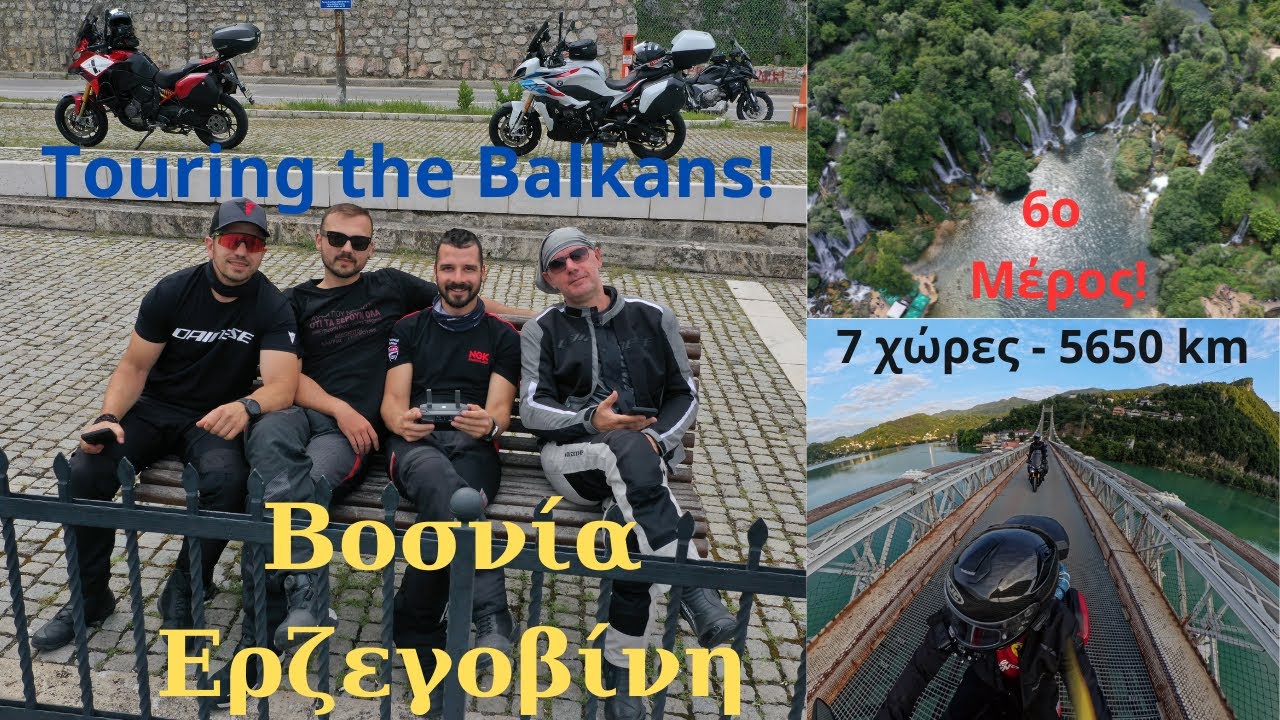 Touring the Balkans!7 χώρες - 5650 km!Βοσνία-Ερζεγοβίνη, Μία χώρα που ...