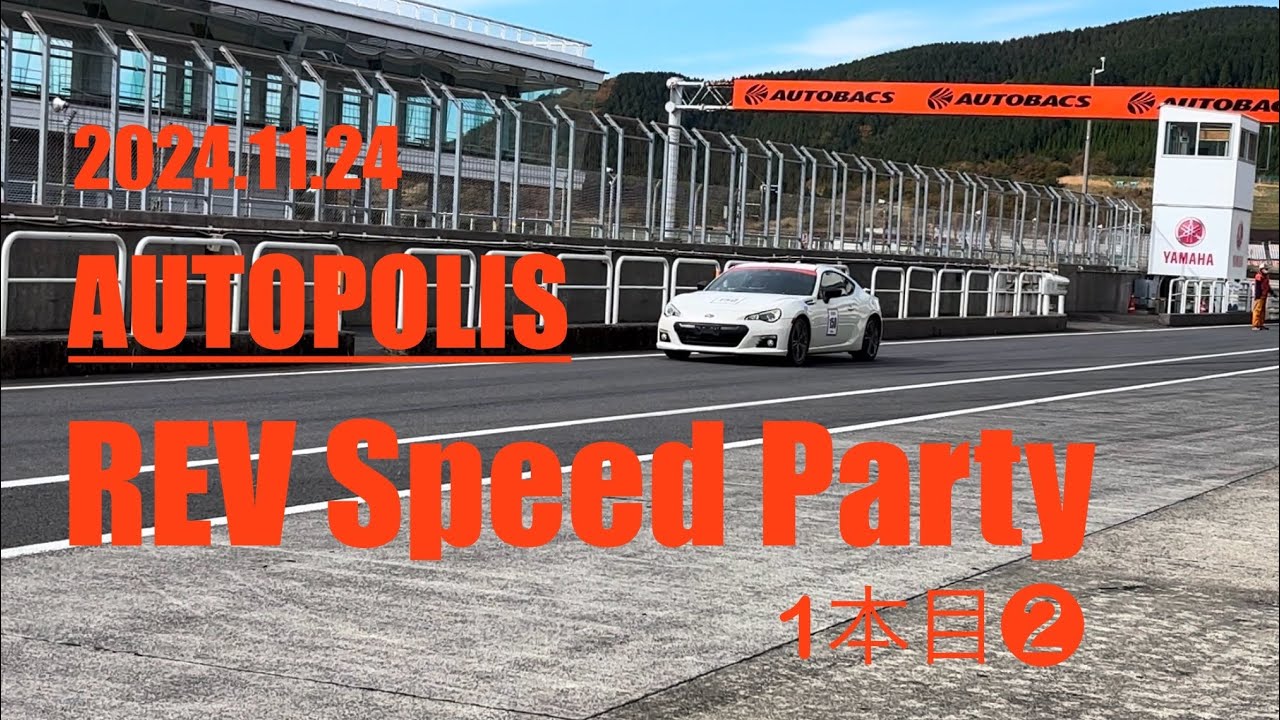 2024.11.24 REVspeed 1 ② - YouTube