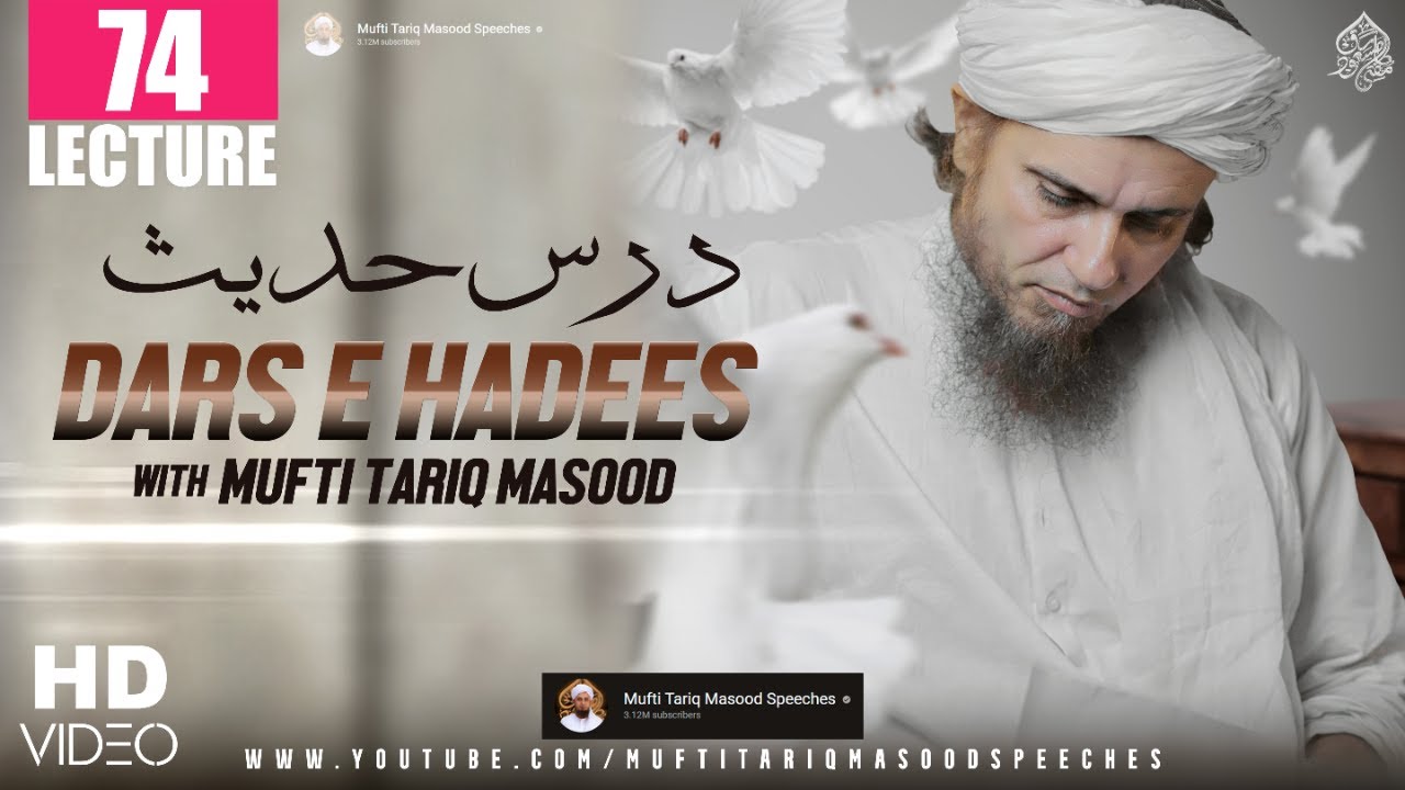 Dars E Hadees lecture #74 | Mufti Tariq Masood Speeches 🕋 - YouTube