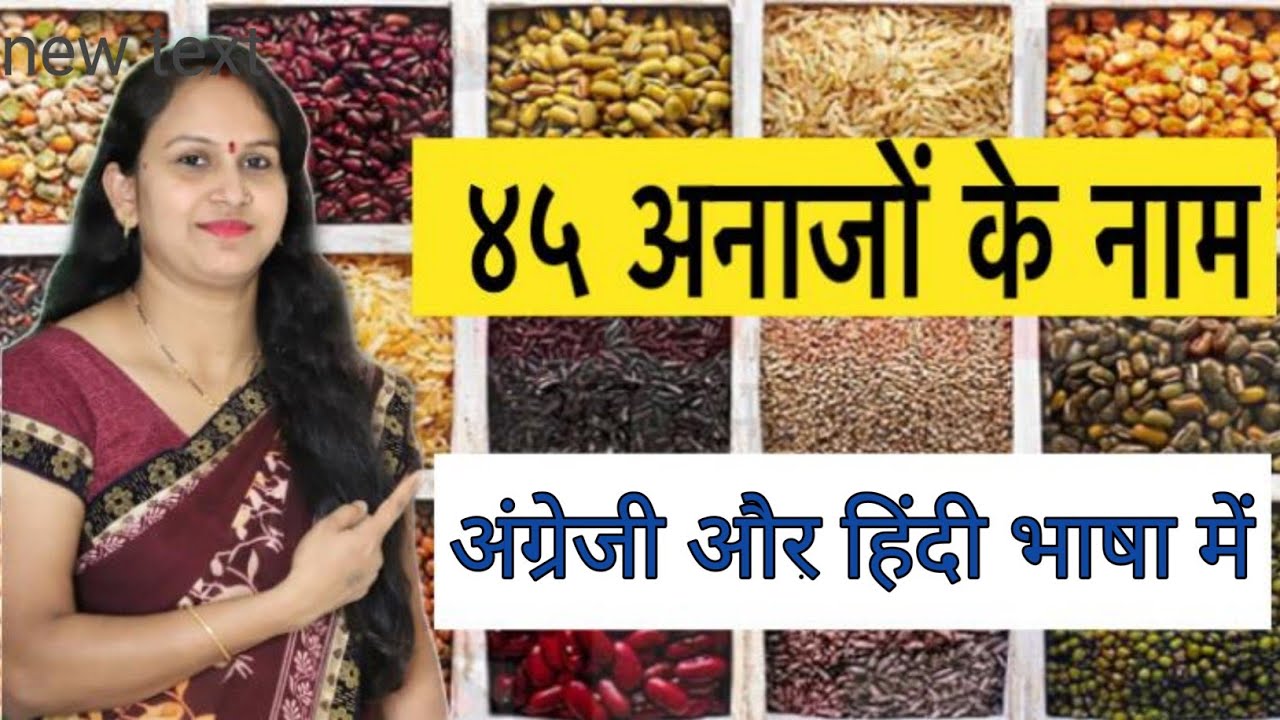 Grains name in English and Hindi || anaaj ke naam Hindi air angreji me ...