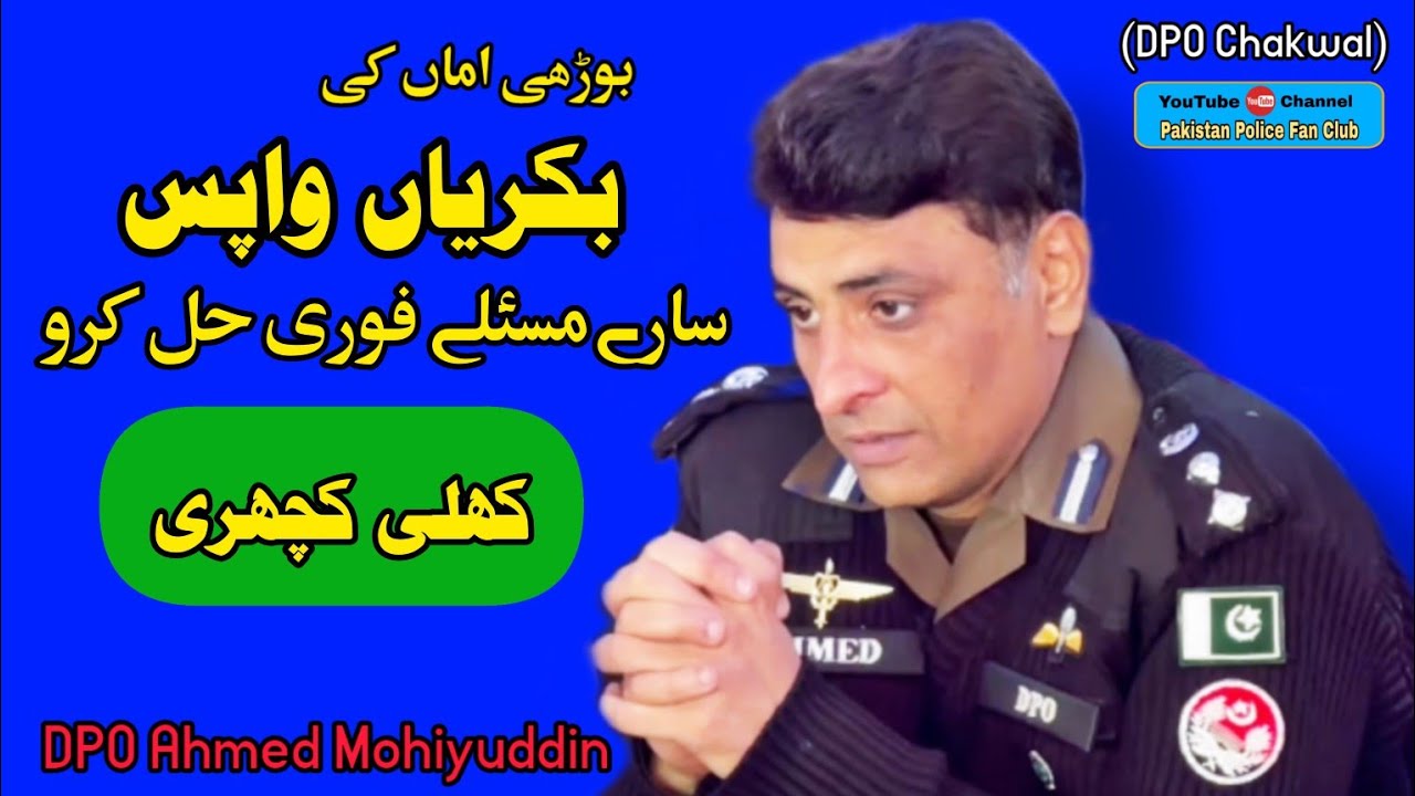 Khuli Katchary | DPO Ahmed Mohiyuddin (PSP) DPO Chakwal Punjab Police ...