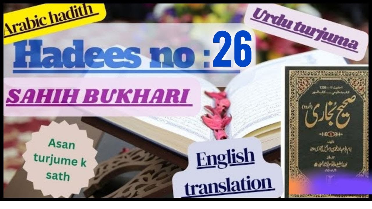 Sahih Bukhari Hadees No.26/ Hadees Nabvi Saw/arabic hadith/Urdu turjuma ...