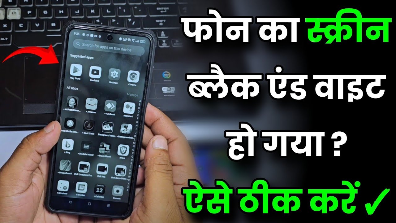 Mobile Screen Black And White Ho Gaya Solution ! Grey Screen Problem Solution - YouTube