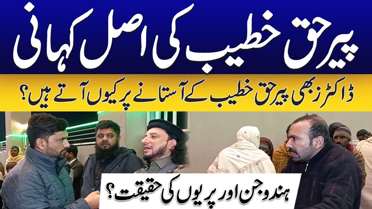 Miracle Or Magic ? Exclusive Interview With Peer Haq Khateeb - 24 News ...