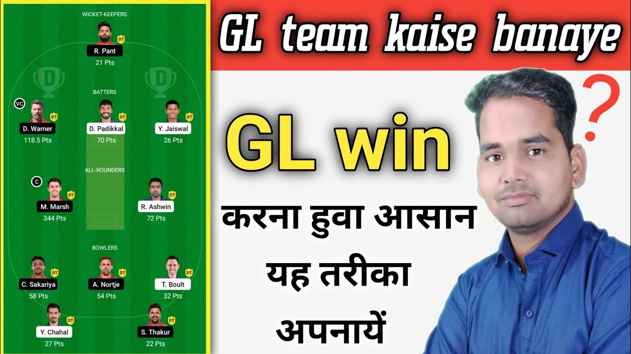 Grand League ki team kaise banaye 🤔 GL kaise win kare dream11 pr ...
