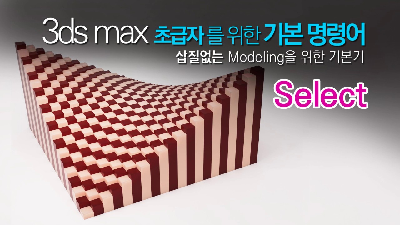 선택의 기술 01 (Selection method in Editable Poly) - YouTube