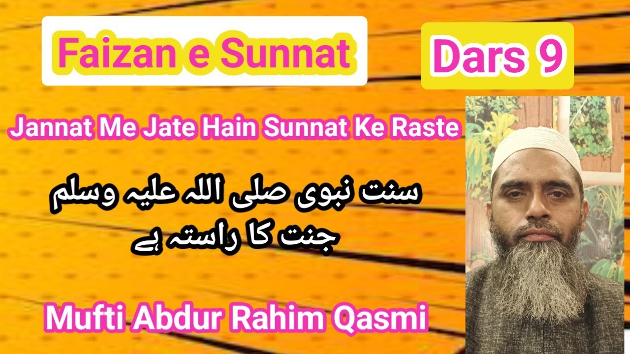 Faizan e Sunnat Dars 9 //Sunnat #muftiabdurrahimqasmi - YouTube