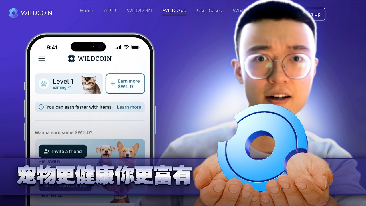 🐶🐱 WILDCOIN：通过 Web3 和 AI 彻底改变宠物护理！ - YouTube