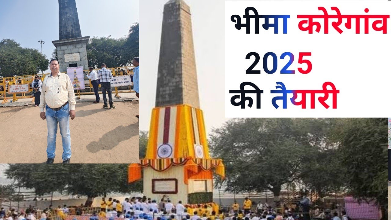 भीमा कोरेगांव 2025 की ज़ोरदार तैयारी Dr. Rs Markam जी माध्यम से जानकारी - YouTube