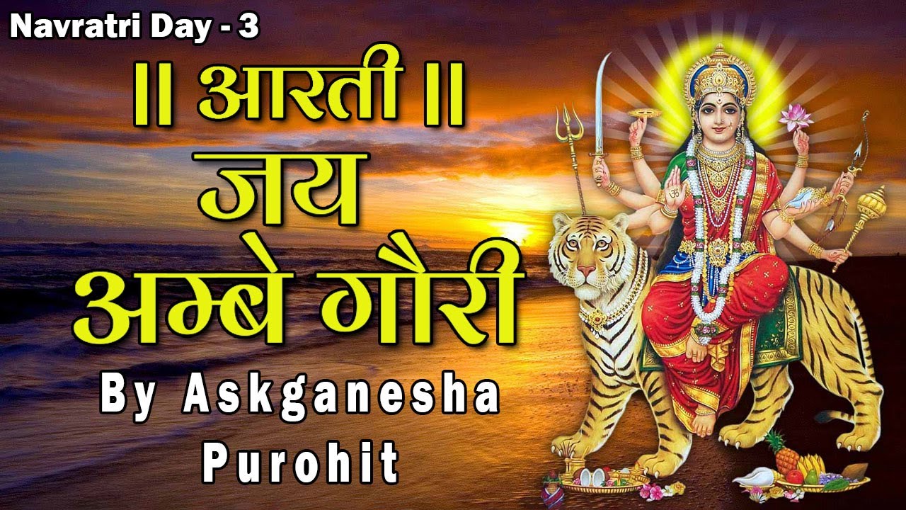 Navratri Day 3 | Durga Maa Aarti - Jai Ambe Gauri by Askganesha Purohit ...