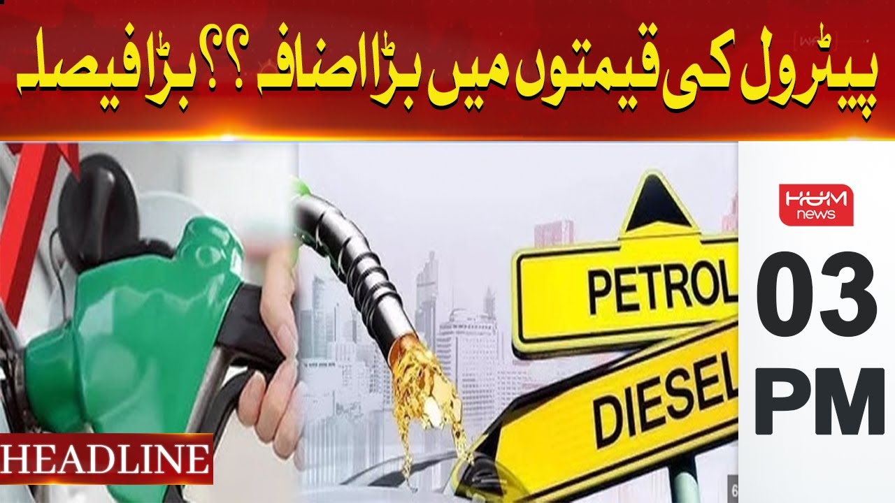 Hum News Headlines | Petrol Price Are Going To Increase | 03 PM - YouTube