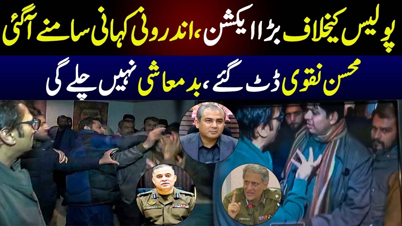 Doctors Hospital Incident | Mohsin Naqvi Dat Gaye | Imtiaz Shad | Tv ...