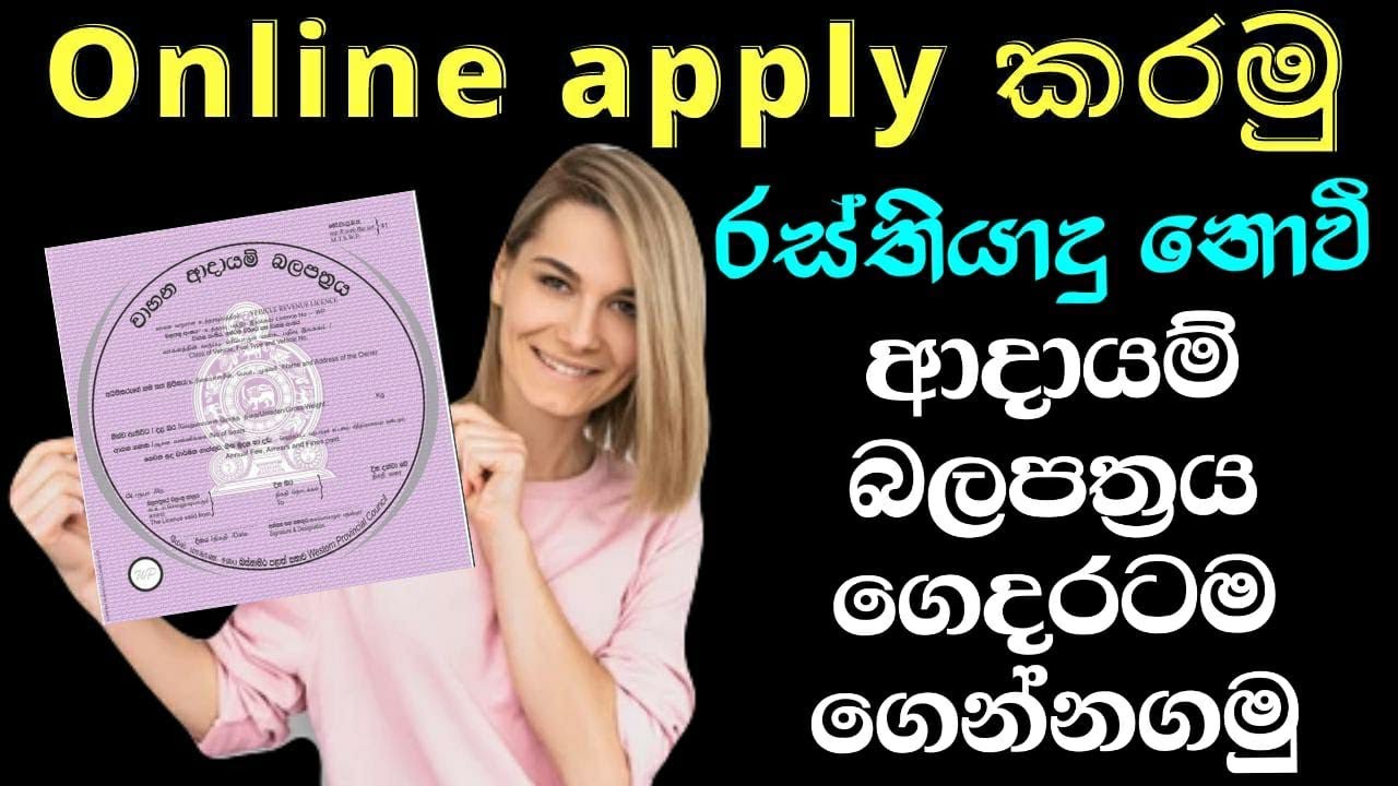 How To Get Vehicle License Online In Sri Lanka Vehicle Revenue how-to-get-vehicle-license-online-in-sri-lanka-vehicle-revenue