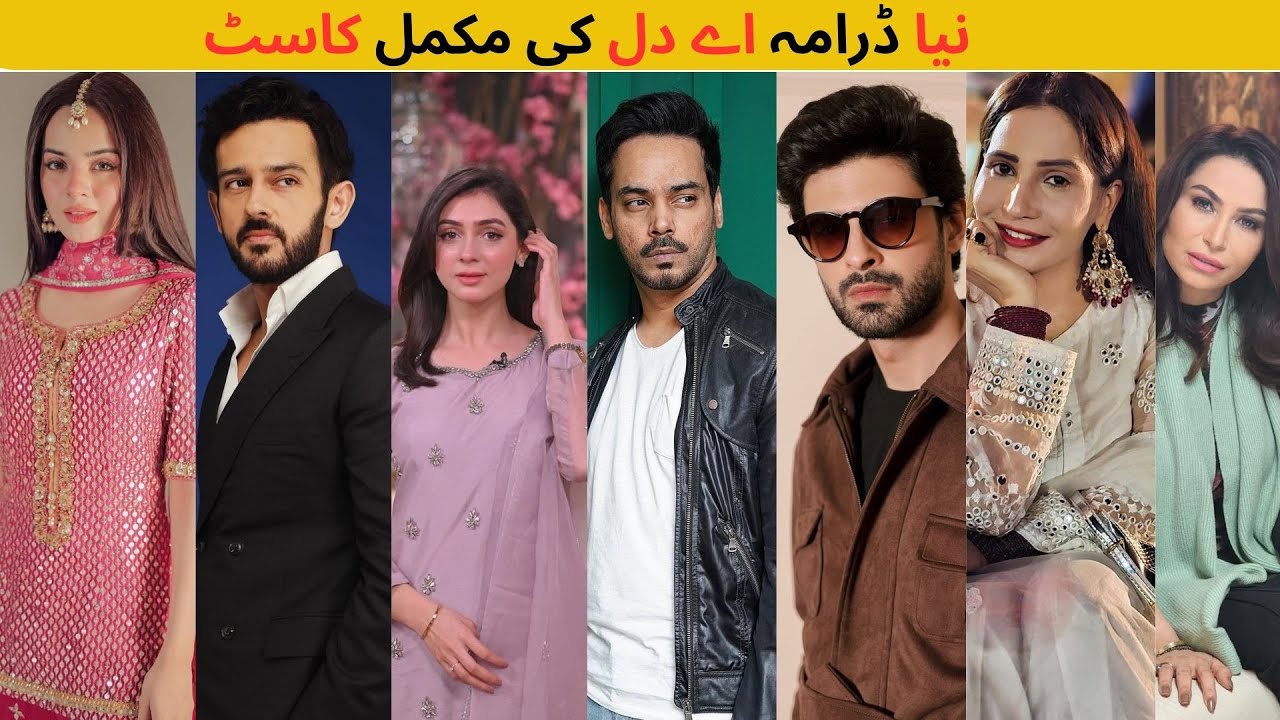 Ae Dil Drama Cast|Ae Dil Episode 23|#aedil #goharrasheed #komalmeer # ...