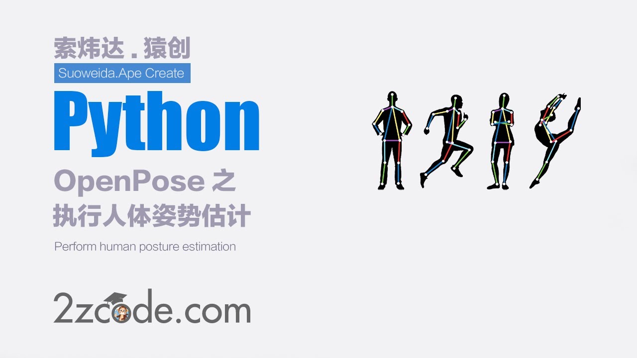 使用OpenPose MobileNet在OpenCV中执行人体姿势估计 - YouTube