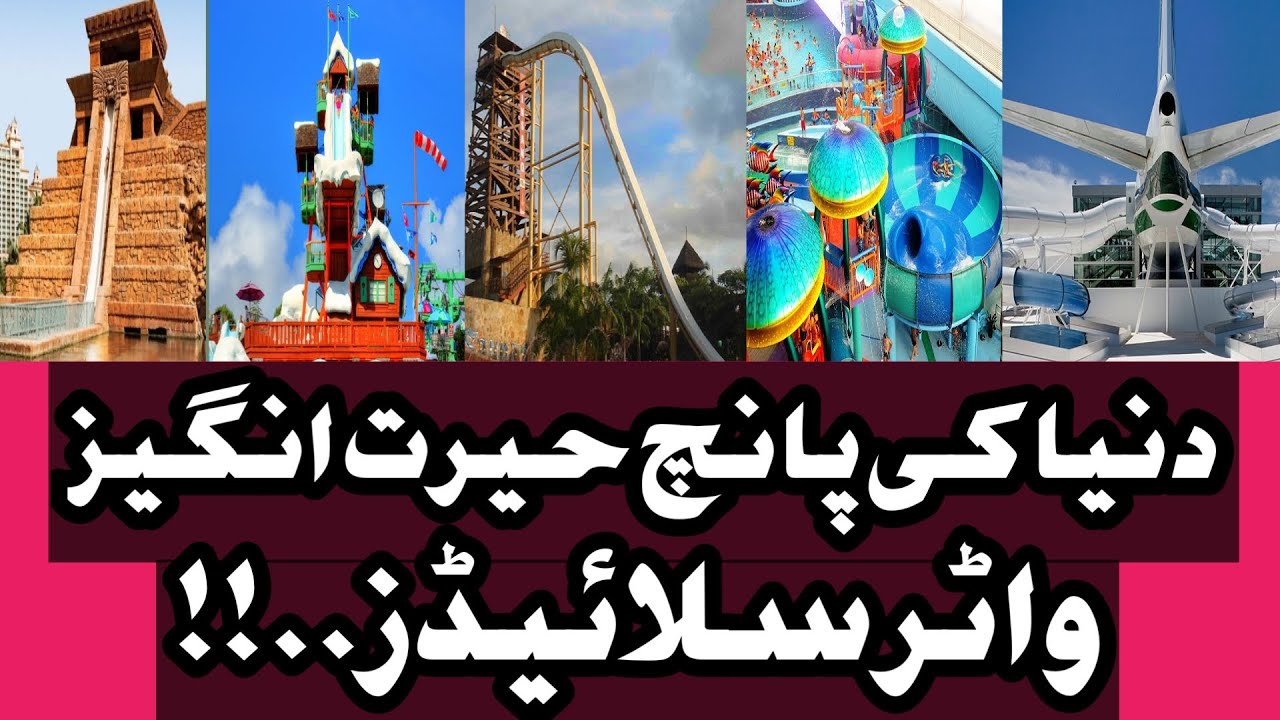 5 Amazing Water Slides in the World - You Tv - YouTube