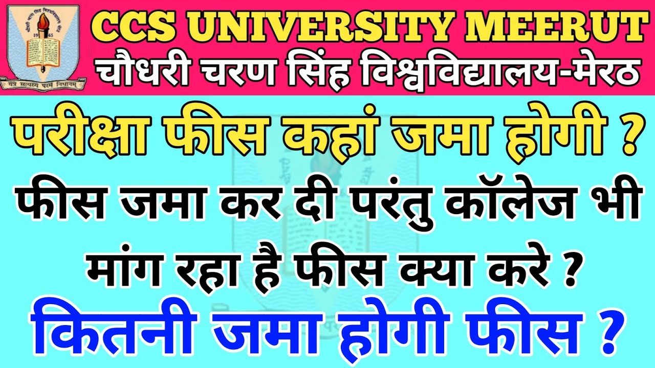 CCS University Examination Fee 2022 || CCS University Exam Form Fees ...