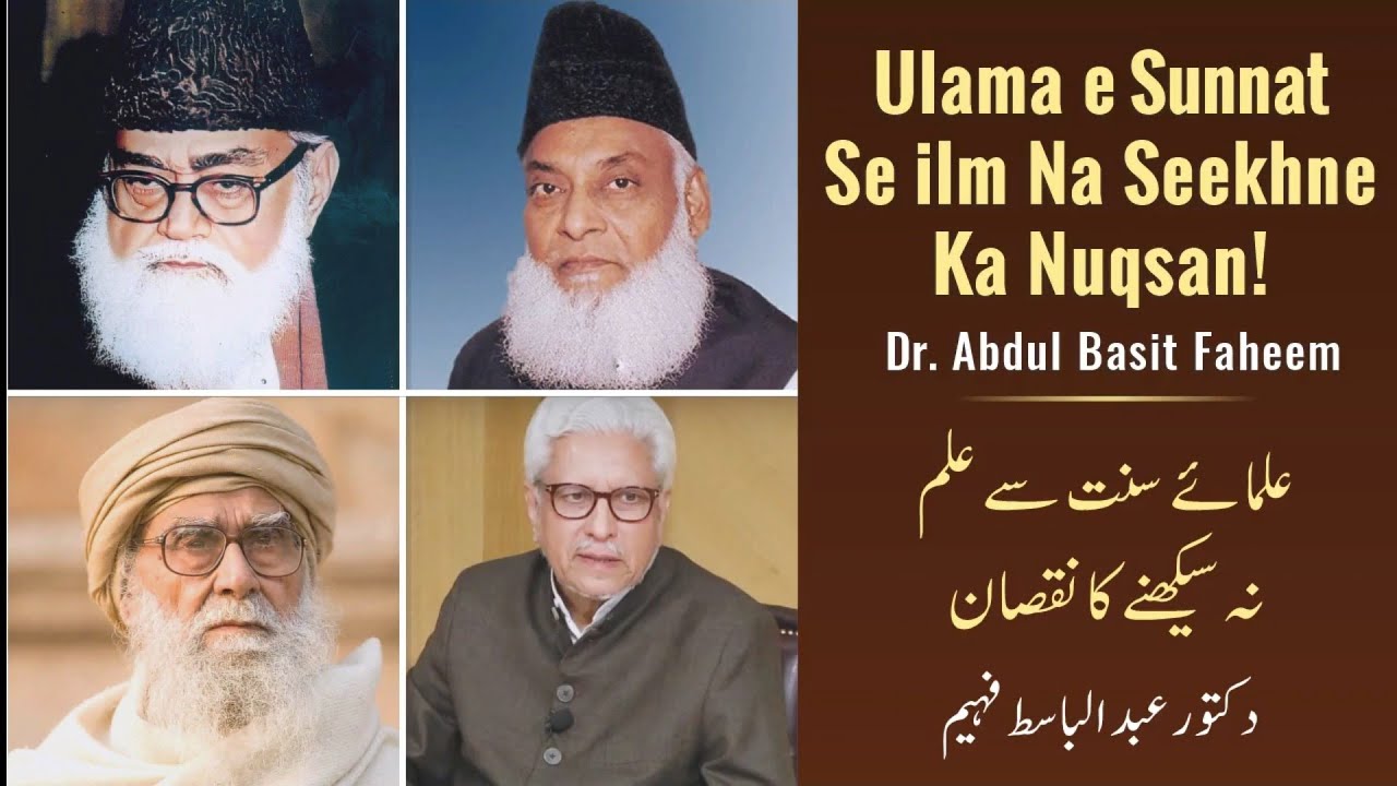 Ulama-e-Hadees se na seekhne ka nuqsan || Zāti Muta'lla karne se Ghamdi ...