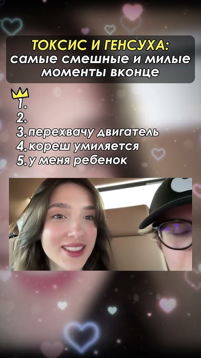 ТОКСИС И ГЕНСУХА Самые смешные и милые моменты рек токсис генсуха