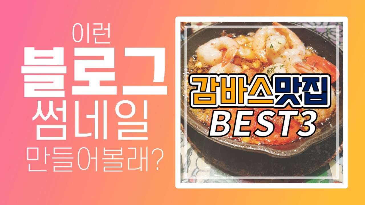포토샵 없이 3분만에 블로그 썸네일 만드는법 파워포인트 글자 효과 블로그 미리보기 이미지 만드는법 Youtube