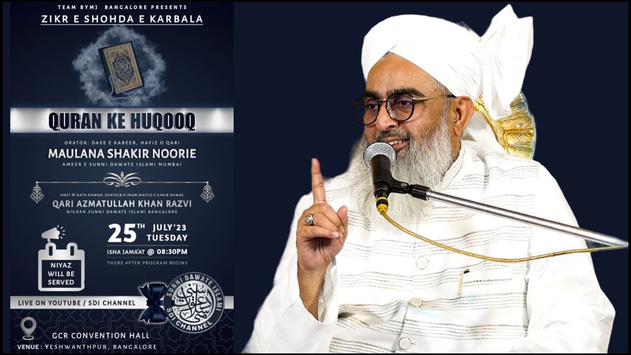 Day 6 | Zikre Shohda E Karbala | Maulana Shakir Noorie | 25 Jul 2023 ...
