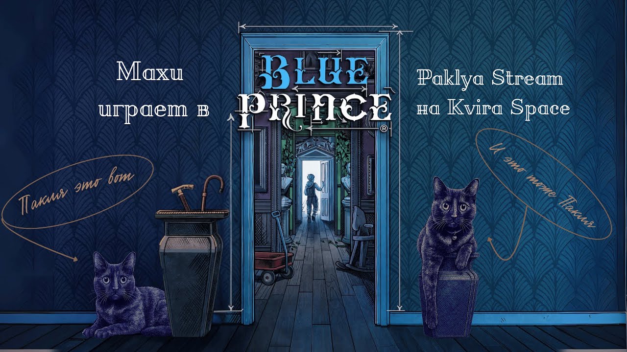 Blue Prince -- part 2 (Paklya Stream) - YouTube