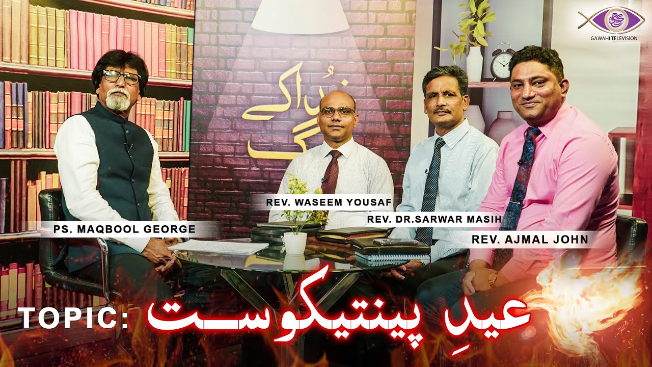 Khuda K LOG With Rev Waseem Yousaf ,Rev Dr Sarwar Masih, Rev Ajmal John Eid e Pentecost - YouTube