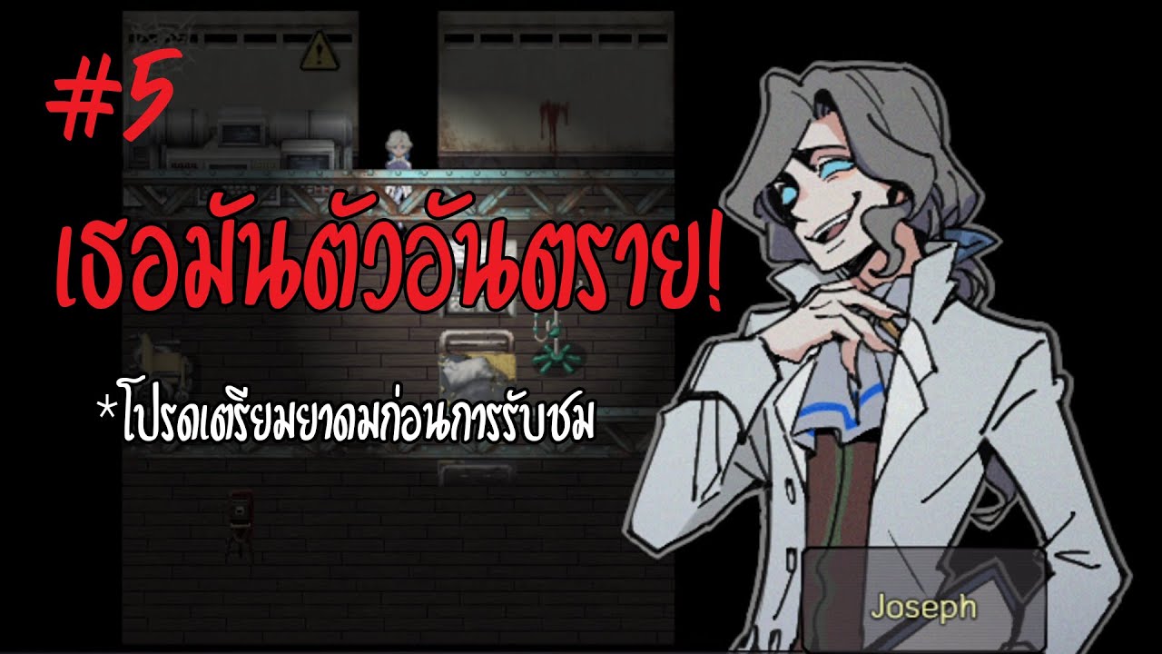 [Identity V Fangame] White Tombstone Part5 - กูบอกให้มึงนอน! ft.เพื่อน ...