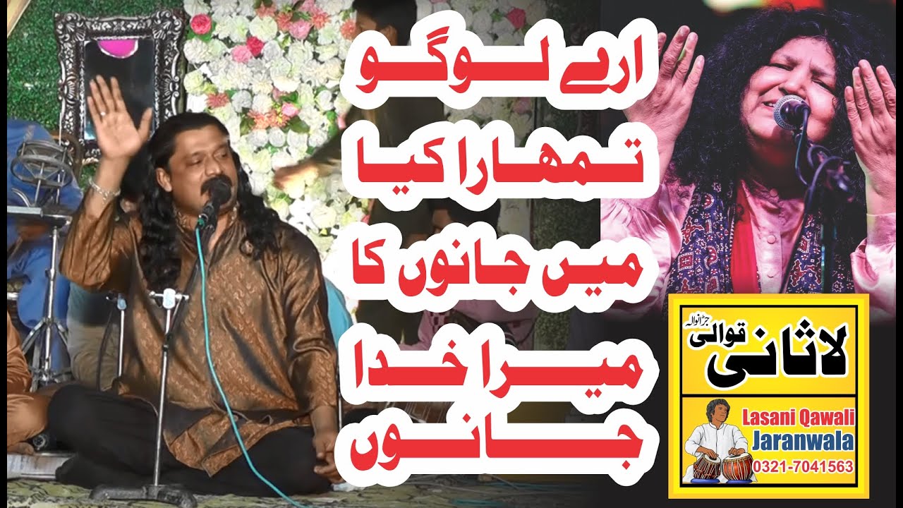 Arey Logo Tumhara Kya || by Rana Ali Rashid || Abida Parveen || Lasani ...