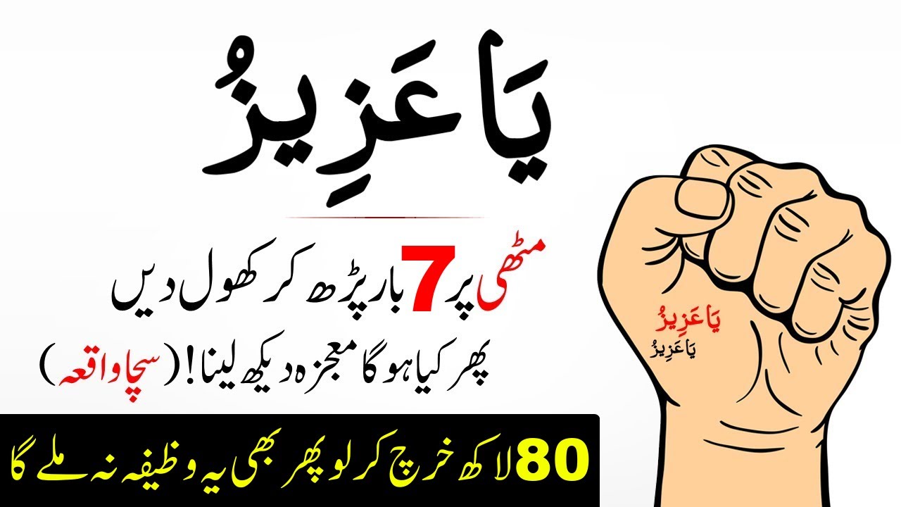 The Power of "Ya Azeez" | Life-Changing Islamic Wazifa | Muthi Band ...