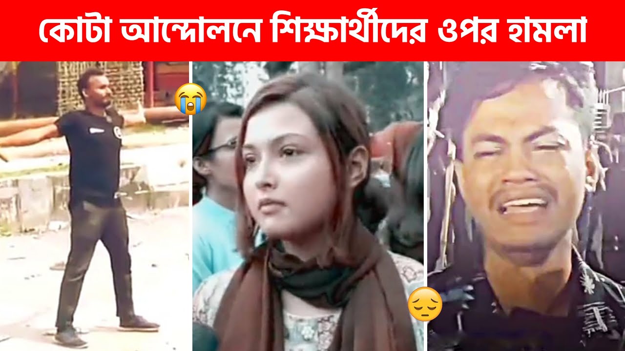 কোটা আন্দোলন | Quota Movement | Student Protest | Abu Sayed Protest ...