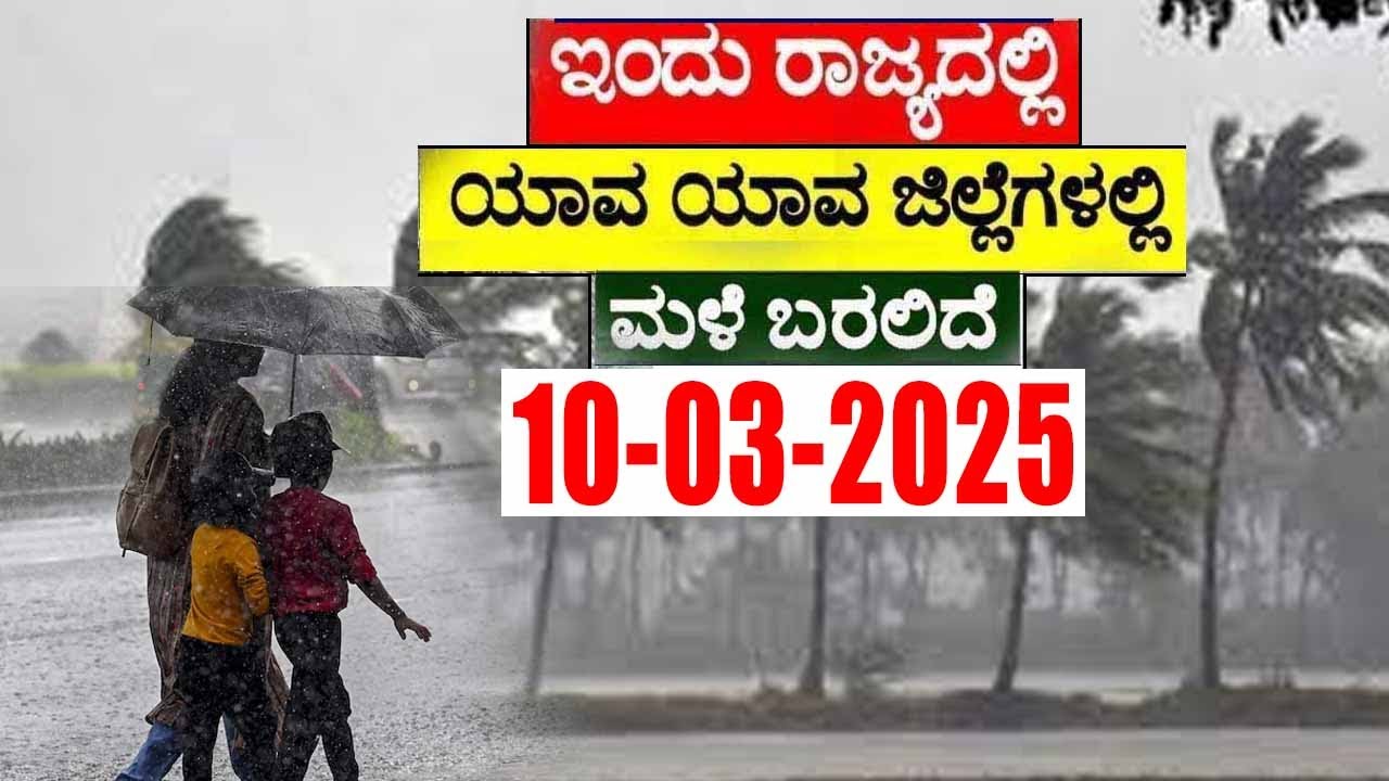 Weather Forecast Today in Karnataka/ rain in Bengaluru /Weather Live ...