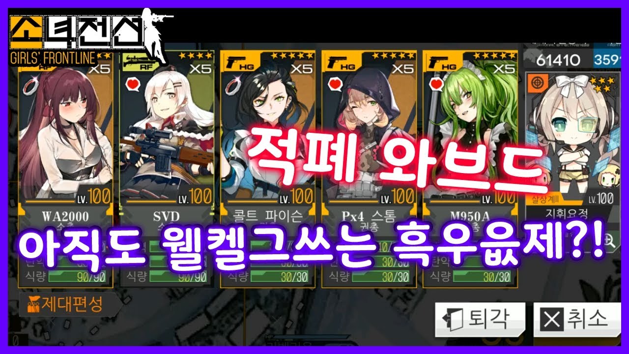 적폐 와브드제대 소개 - 대세는 콜파 Px4스톰이다 「소녀전선」 Girls' Frontline New WA2000 SVD ...