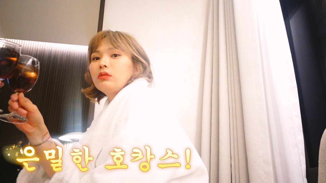 줌마vlog 일상 브이로그줌마 브이로그👉그녀들의 은밀한 호캉스줌마일상브이로그40대브이로그 Youtube