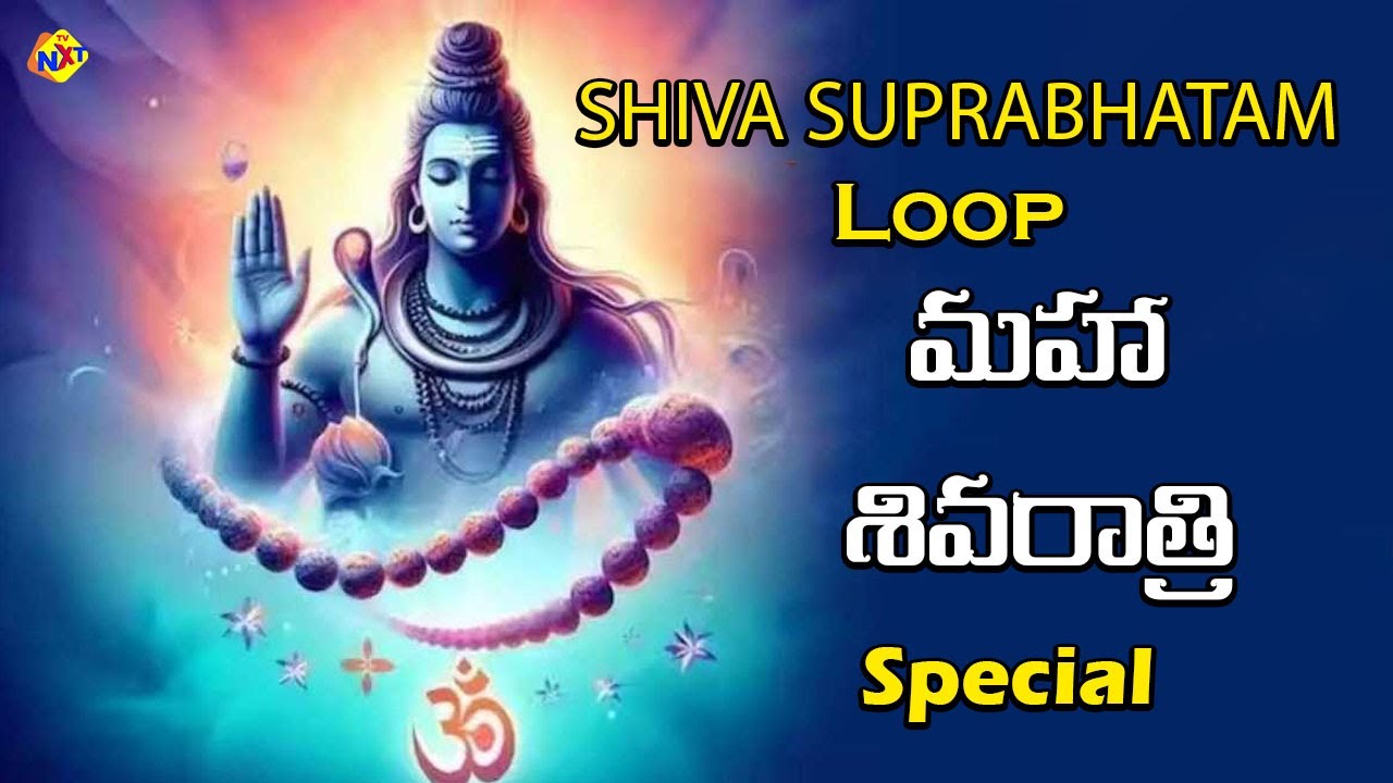 Shiva Suprabhatam Loop Song | Maha Shiva Ratri Special Songs | Lord ...