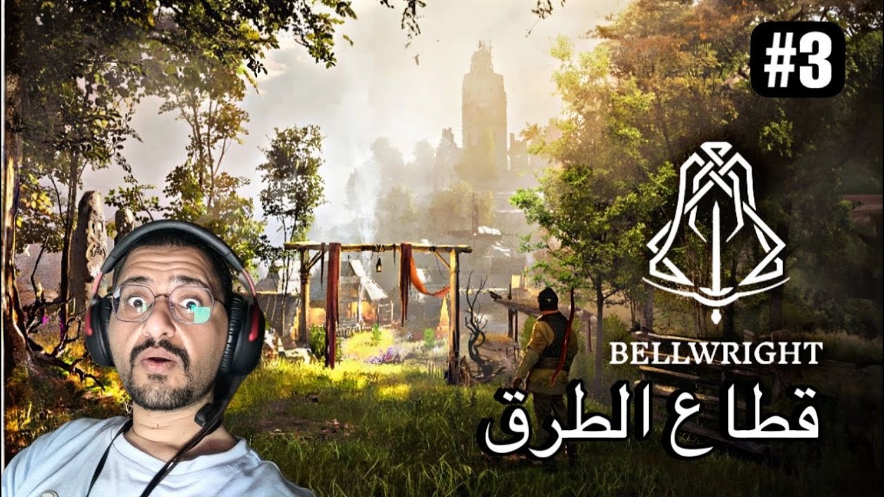 بيلرايت #3 BellWright - YouTube