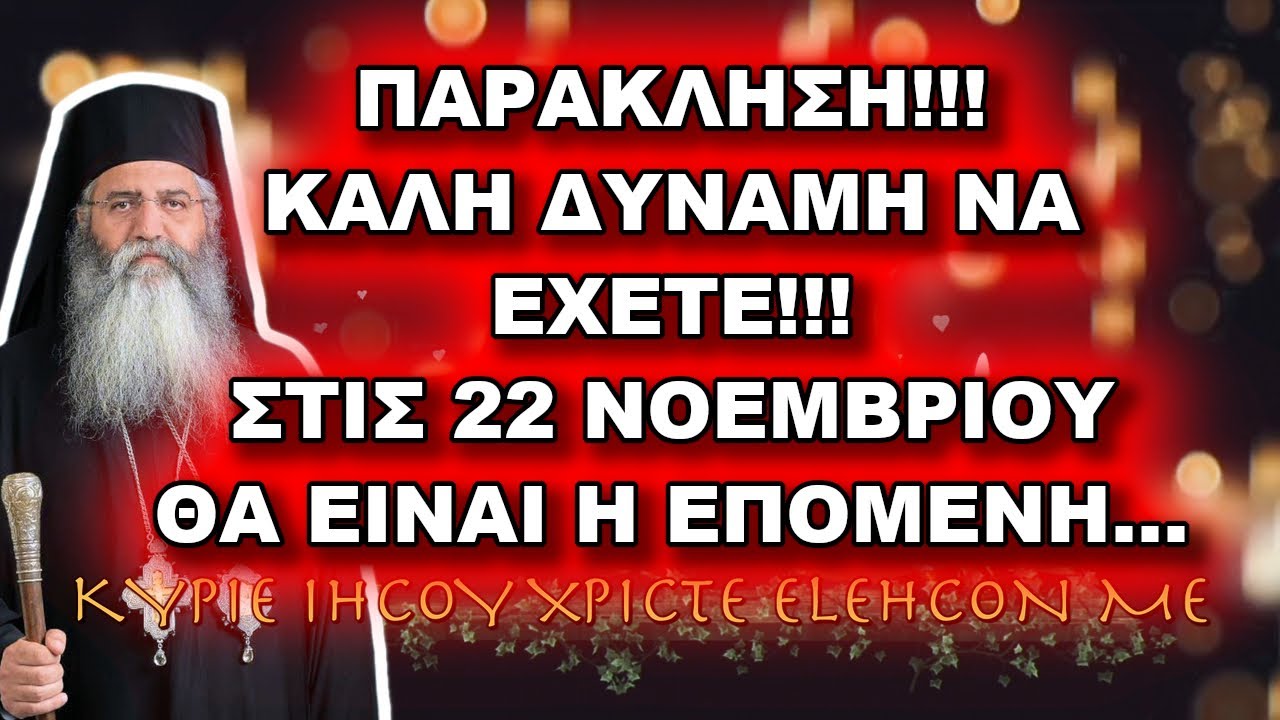Μόρφου Νεόφυτος: ΠΑΡΑΚΛΗΣΗ!!! ΚΑΛΗ ΔΥΝΑΜΗ ΝΑ ΕΧΕΤΕ!!! ΣΤΙΣ 22 ΝΟΕΜΒΡΙΟΥ ...