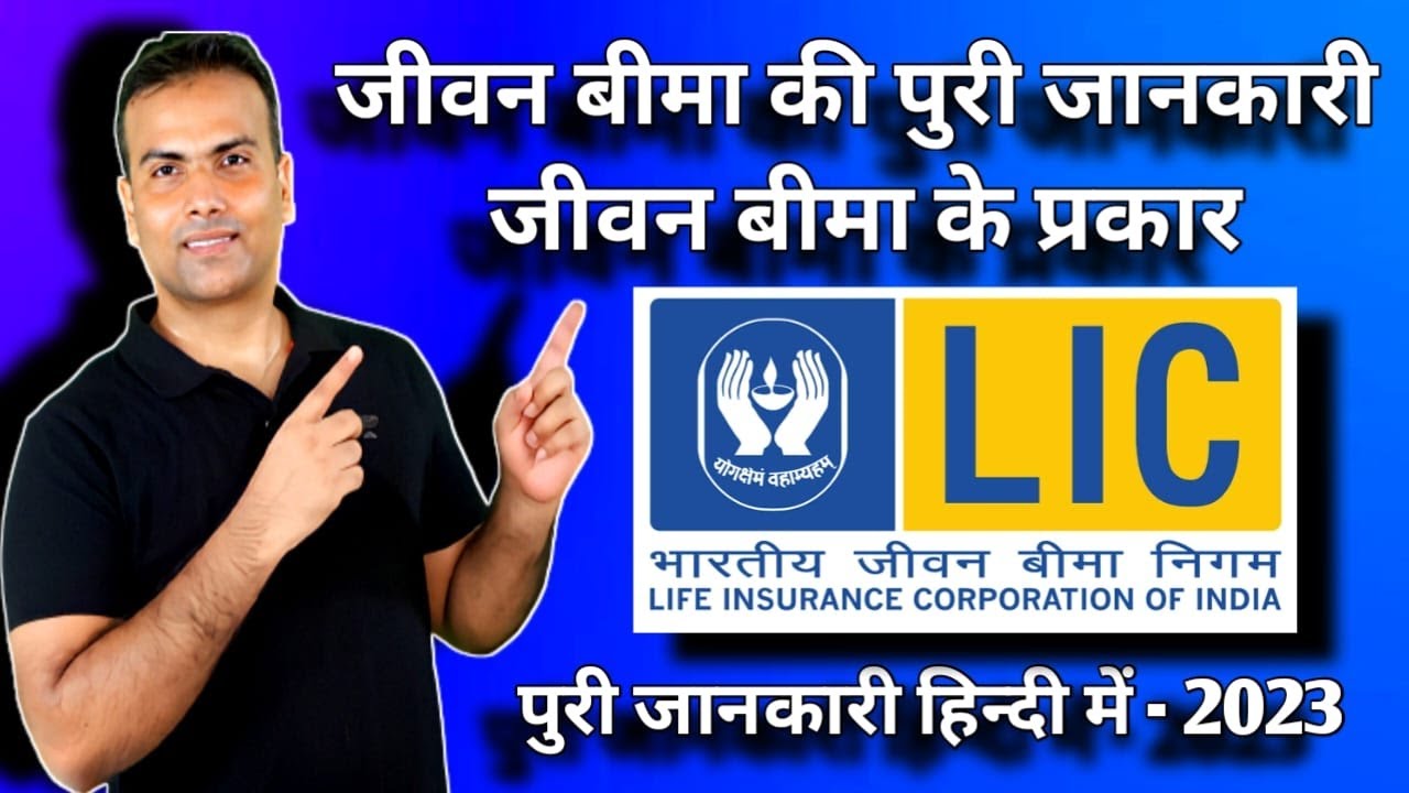 What is insurance l Types of onsurance l Insurance kya hota hai l ...